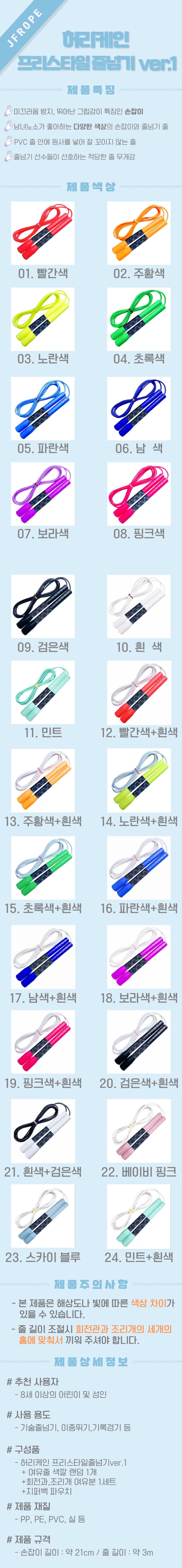 제이에프로프 허리케인 프리스타일 스피드줄넘기19.7cm – JB줄넘기클럽